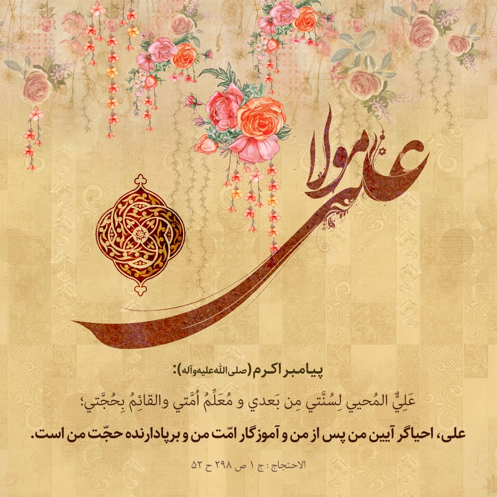 آموزگار امّت!