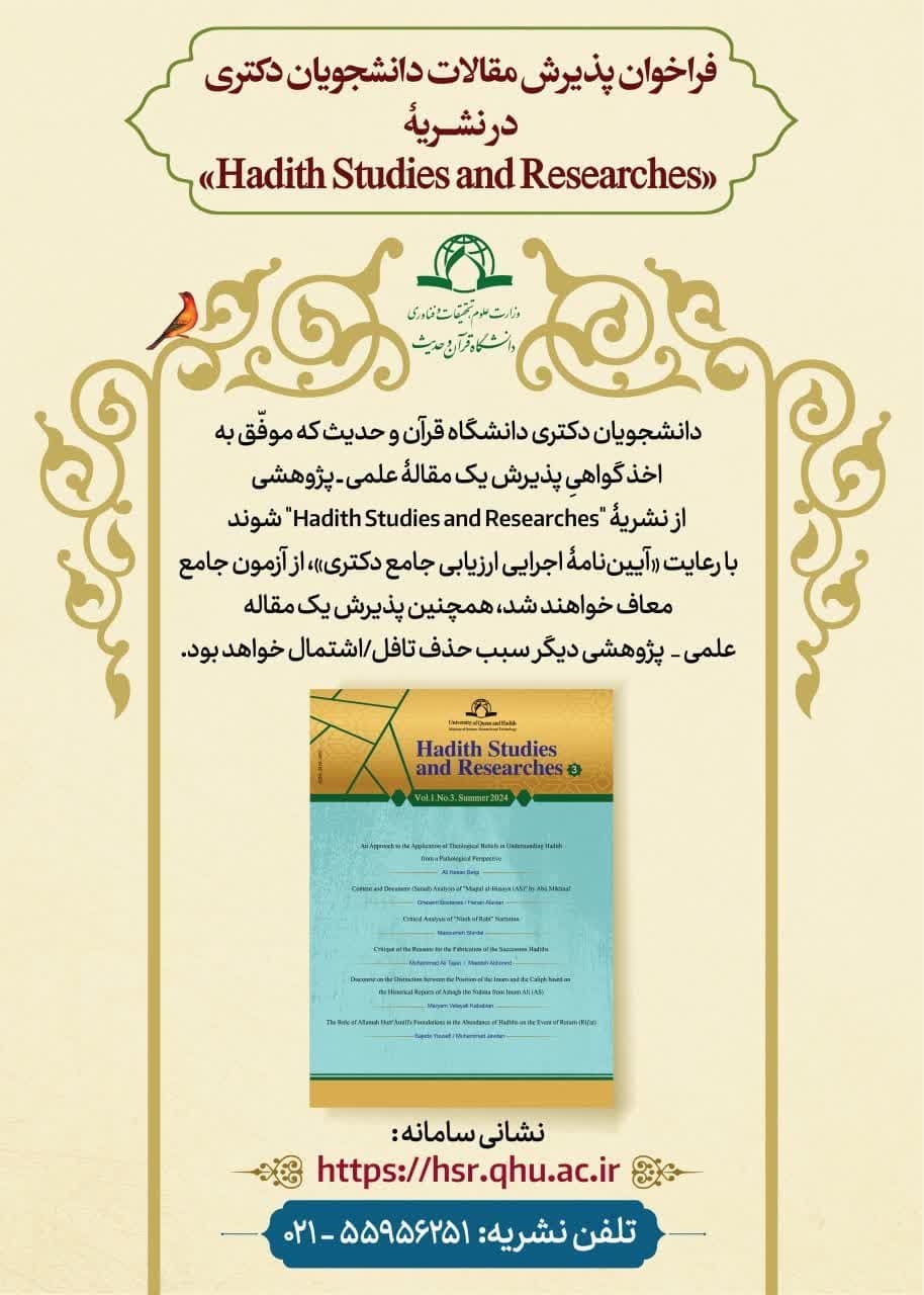 فراخوان پذیرش مقالات دانشجویان دکتری در نشریۀ «Hadith Studies and ...